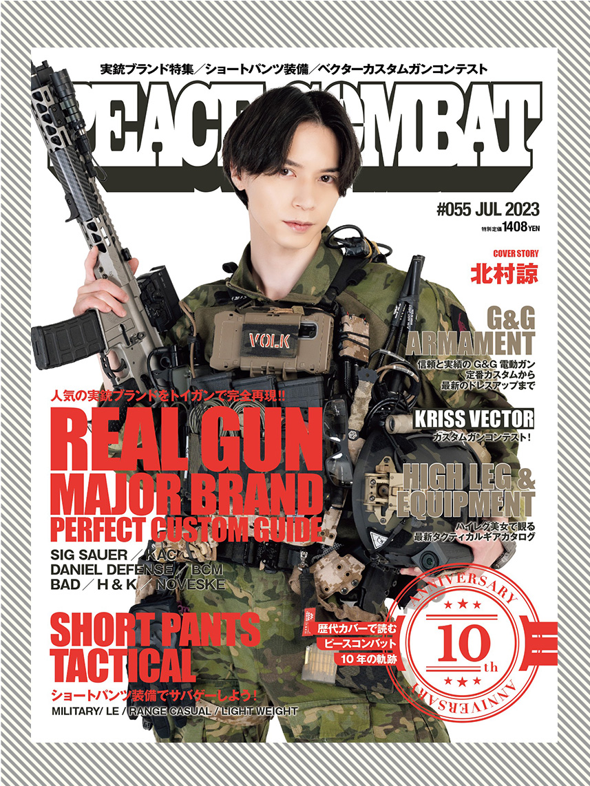PEACE COMBAT VOL.55 | Astowa BOOKS