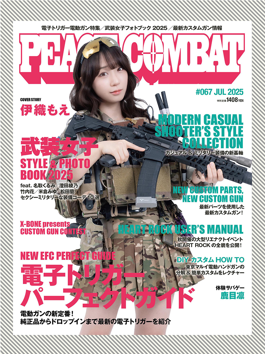PEACE COMBAT VOL.67 | Astowa BOOKS